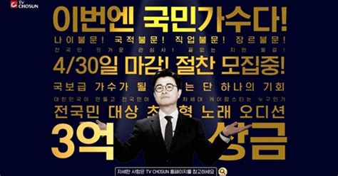 내일은 국민가수 코로나 확산 우려로 비대면 예심 진행 우승상금 3억