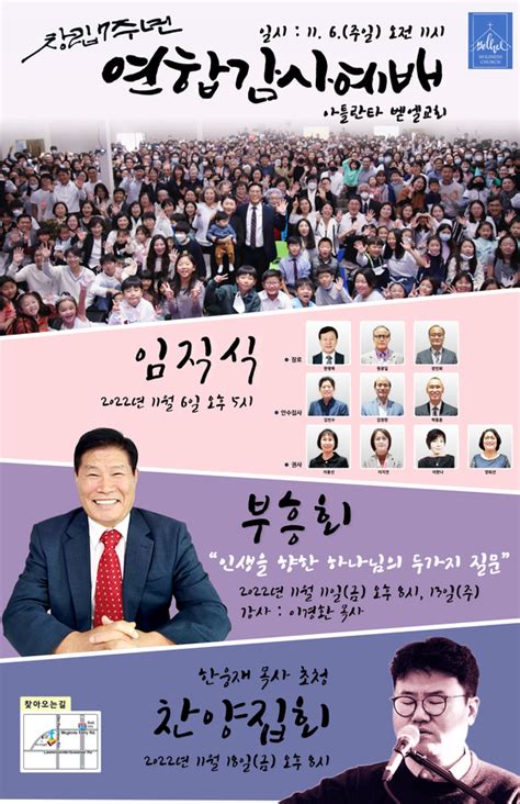 아틀란타 벧엘교회 창립 7주년 감사예배 미주중앙일보