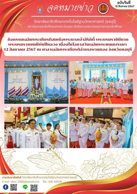 วันที่ วิทยาลัยอาชีวศึกษาเทคโนโลยีฐานวิทยาศาสตร์ ชลบุรี