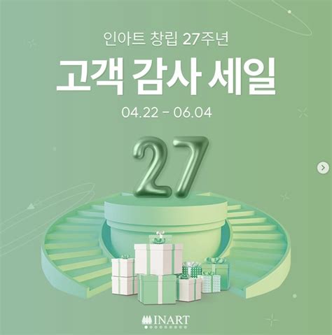 인아트 창립 27주년 고객 감사 세일 자연을 닮은 가구 인아트