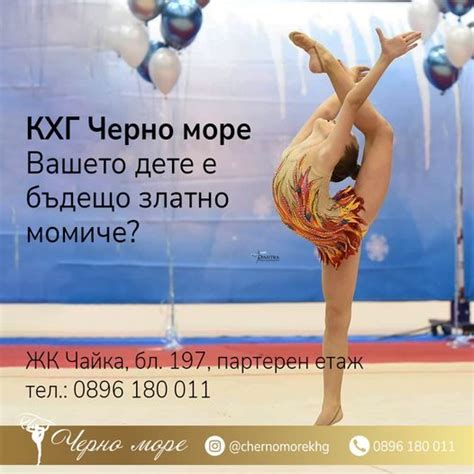 2 посещения на тренировки по художествена гимнастика за деца разграбена оферта 31 05 2023