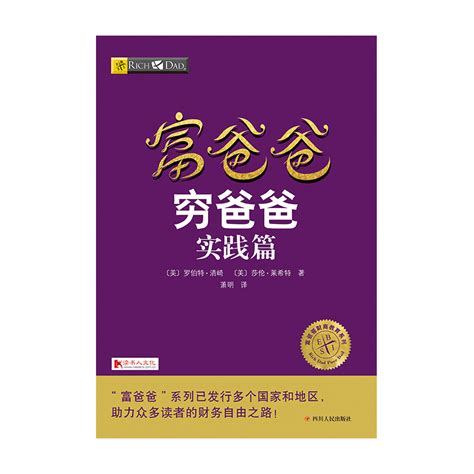 正版现货富爸爸穷爸爸实践篇 20周年修订版财商教育经济投资财务管理企业管理书籍个人理财指导畅销书虎窝淘
