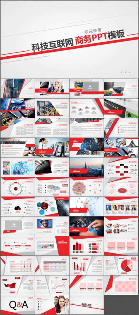 动态模板powerpoint 2010中国风互联网计划总结故事ppt的课件图片 Ppt模板下载 变色龙ppt