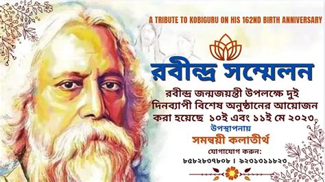 রবীন্দ্র সম্মেলণ ২০২৩ Youtube