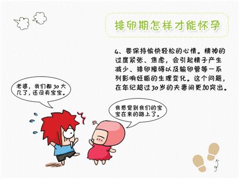 排卵期不受孕 4个原因在捣鬼幸福妈咪亲子图库太平洋亲子网