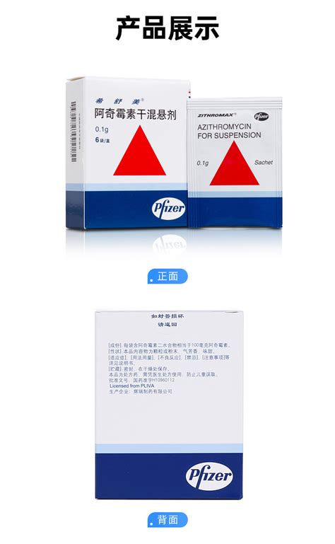 阿奇霉素干混悬剂希舒美阿奇霉素干混悬剂说明书作用效果价格方舟健客网