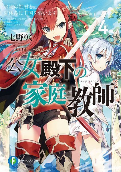 Koujo Denka No Kateikyoushi Tutor Of The His Imperial Highness