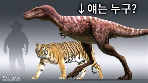 지금 이 공룡 하나 때문에 고생물학계가 난리난 이유 Youtube