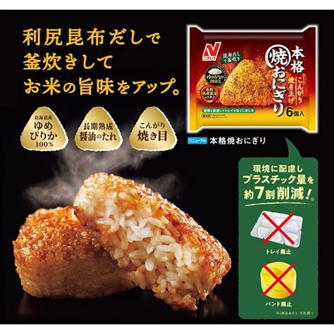 ニチレイ 冷凍 本格焼おにぎり 6個450g×12個 Smile Spoon 通販 Yahooショッピング