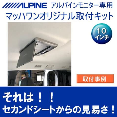 マッハワン Kta10 90la トヨタ 90系 ノア サンルーフ無車用 アルパイン10インチフリップダウンモニター取付キット クレールオンラインショップ 通販 Yahoo ショッピング