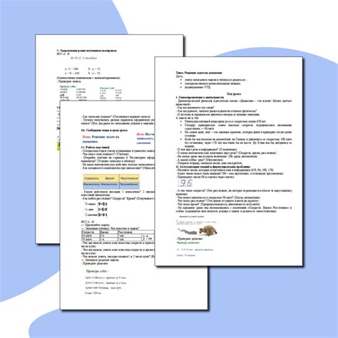 Конспект урока по математике Решение задач на движение 4 класс