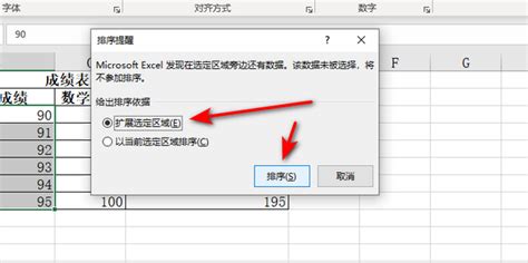 如何设置excel表格中成绩降序排列 360新知