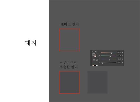 일러스트레이터 스포이드 캔버스 컬러 추출 문의 Adobe Community 13534881