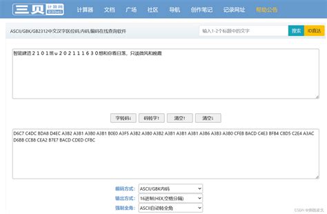 华中科技大学计算机组成原理实验——数据表达实验帮助学生理解汉字机内码、区位码最终能利用相关工具批量获取一段文字的 Gb2312 Csdn博客 华中科技大学计算机组成原理实验——数据表达实验帮助学生理解汉字机内码、区位码最终能利用相关工具批量获取一段文字的 Gb2312 Csdn博客