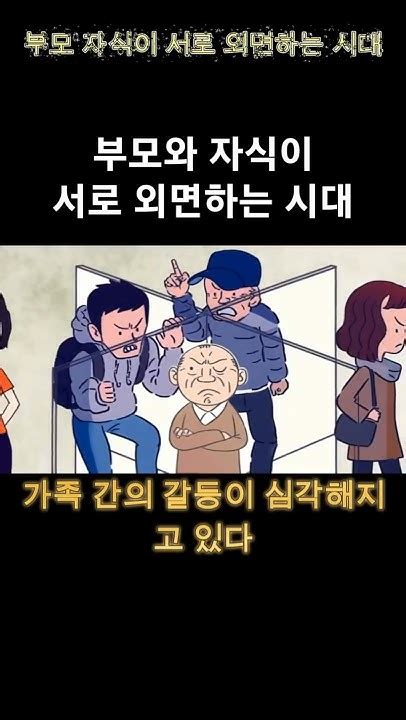 부모와 자식이 서로 외면하는 시대 Youtube
