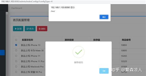 myshop网上商城后台存储型XSS漏洞 知乎