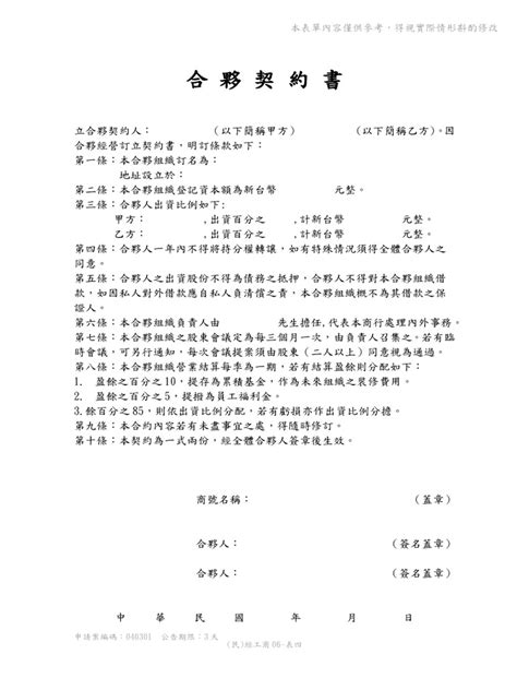 3 合夥契約書 表單 Pdf