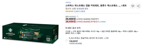 스타벅스 네스프레소 캡슐 커피세트 블론드 에스프레소 1세트 후기 최저가 구매하기