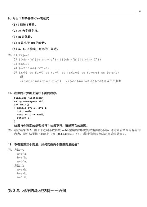 程序设计教程 用c 语言编程 陈家骏、郑涛编著 答案 文档之家