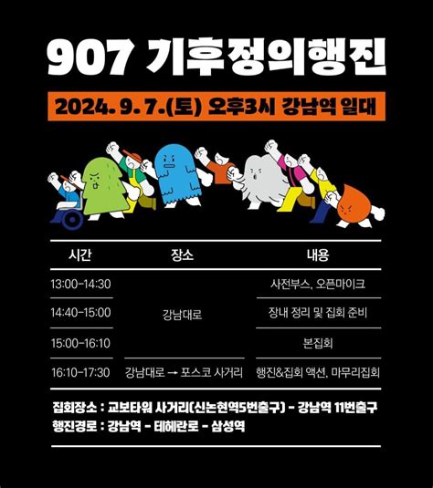 9월 7일 기후정의행진에서 만나요 인천녹색연합