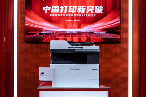 Pantum Again Announces First Fully Self Developed A3 Mfps Actionable