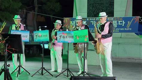 님과 함께 필 색소폰 앙상블 색소폰 공연 Youtube