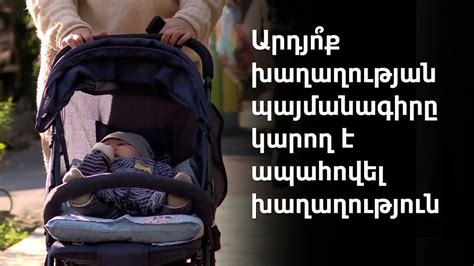 «Խաղաղություն ուզում ենք բայց կլինի՞ երևանցիները՝ խաղաղության պայմանագրի մասին Youtube