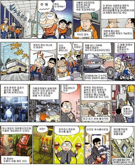 90년대 일본의 한국 인식이 느껴지는 게임잡지 만화 포텐 터짐 최신순 에펨코리아