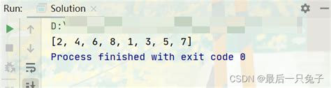 数组：偶数前，奇数后有一个整数数组a设计一个算法将所有偶数位的元素移动到所有奇数位元素的前面要 Csdn博客