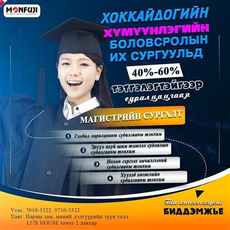 🧡mонфүжи 2024 он элсэлт бүртгэл ихэллээ Зуучилал үнэгүй Төлвөрөө 2 3 хувааж төлөх боломжтой 🇯🇵