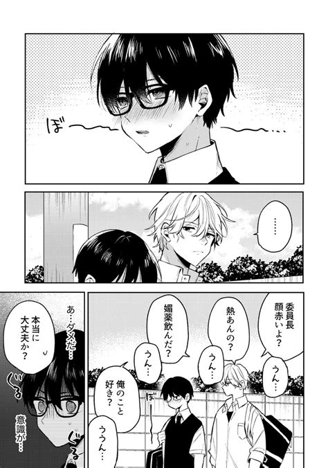 創作bl「真面目メガネくんと風邪 創作bl 」雨村｜単行本②巻発売中の漫画
