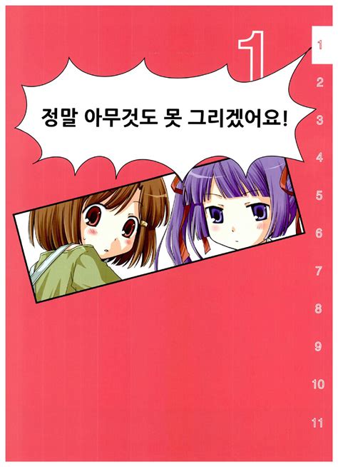 알라딘 미리보기 만화 쉽게 그리기 만화 잘 그리는 25가지 비법