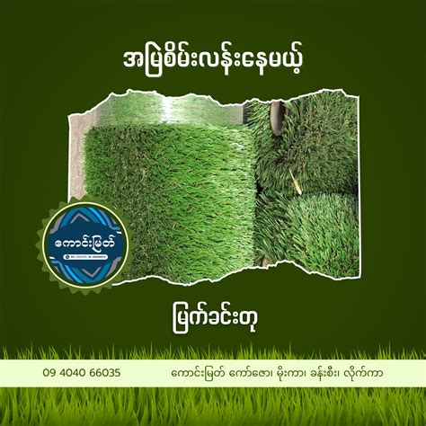 ကောင်းမြတ် ကောင်းမြတ် ကော်ဇော၊ မိုးကာ ၊ ခန်းစီး ၊လိုက်ကာ