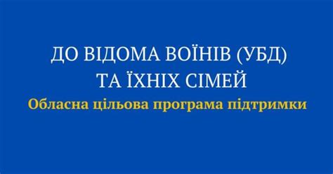 Обласна цільова програма підтримки Воїнів УБД та їхніх сімей у 2023 році Долинська міська рада