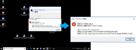 Windows10 リモートデスクトップ接続で認証エラーとなる