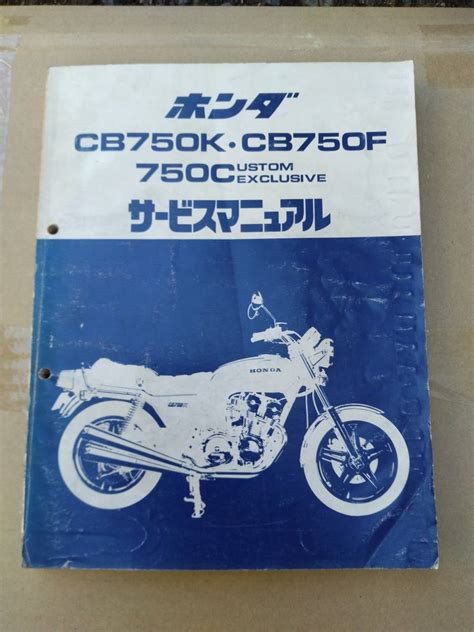 Yahoo オークション Cb750k Cb750f 750c サービスマニュアル