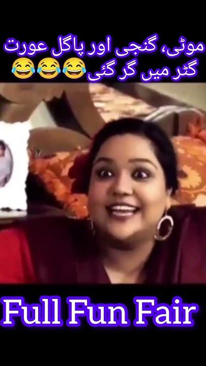 موٹی گنجی عورت سے کون شادی کرے گا؟؟؟ 😆😆😆 Youtube