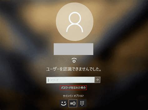 Windows 10でログインできない場合の対処法｜office Hack