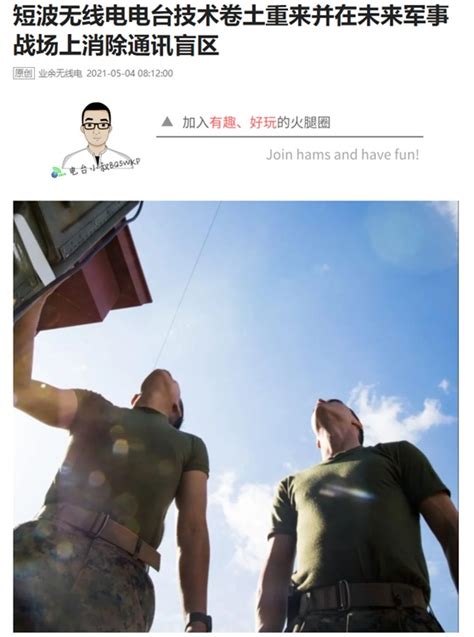 转发头条短波无线电电台技术卷土重来并在未来军事战场上消除通讯盲区 业界动态 新维电信官网