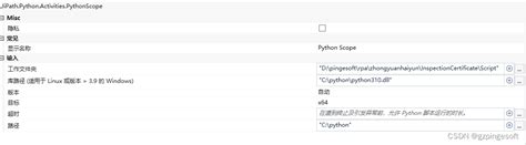 Uipath 调用python 脚本程序详解uipath Python Csdn博客