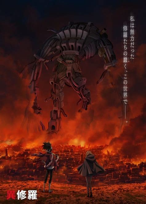 Ishura Gets Anime Adaptation Anime Corner