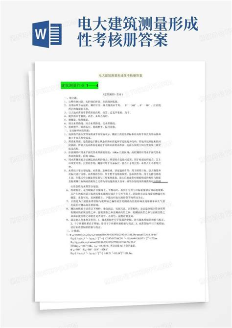 电大建筑测量形成性考核册答案Word模板下载 编号lzgpojjx 熊猫办公