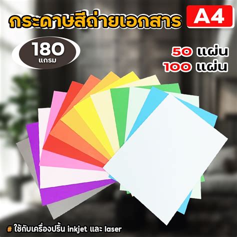 กระดาษสี Ktv ขนาด A4 เคคัลเลอร์ 120 แกรม 50 แผ่นแพ็ค Perdtermdotcom Thaipick