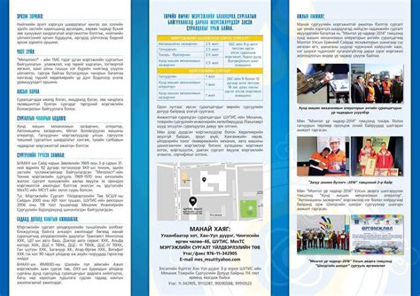 МОНГОЛЫН МЭРГЭЖЛИЙН БОЛОВСРОЛ СУРГАЛТЫН НЭГДСЭН ГРУПП МСҮТ КОЛЛЕЖ Tvet ШУТИС ийн Механик