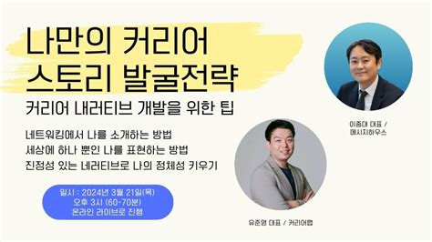 커리어 내러티브3 ‘커리어 내러티브를 작성하는 3단계 프레임워크