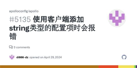 使用客户端添加string类型的配置项时会报错 · Issue 5135 · Apolloconfigapollo · Github