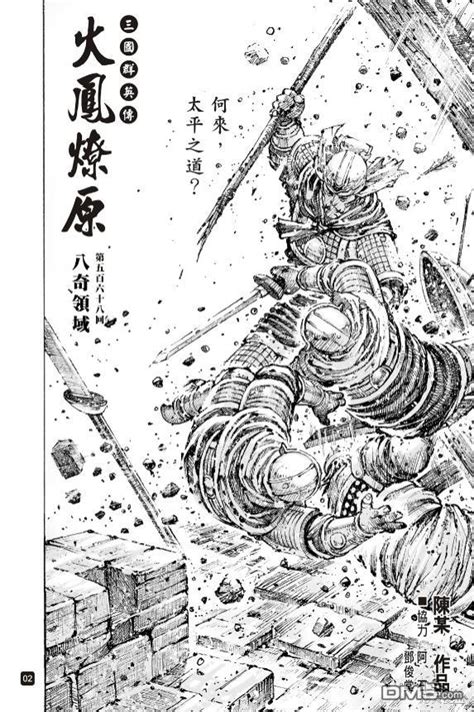 火鳳燎原第568回八奇領域25P 第2頁 劇情 奴奴漫畫