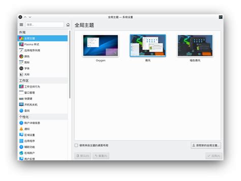 桌面环境kde的安装 知乎