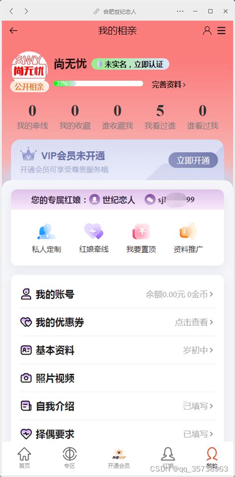相亲婚恋交友平台小程序 公众号 app【uniapp thinkphp】开发功能全开源 开源婚恋交友app csdn博客