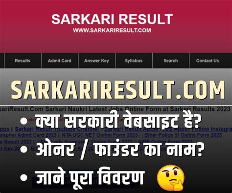 Is Sarkari Results Government Website Owner And Income